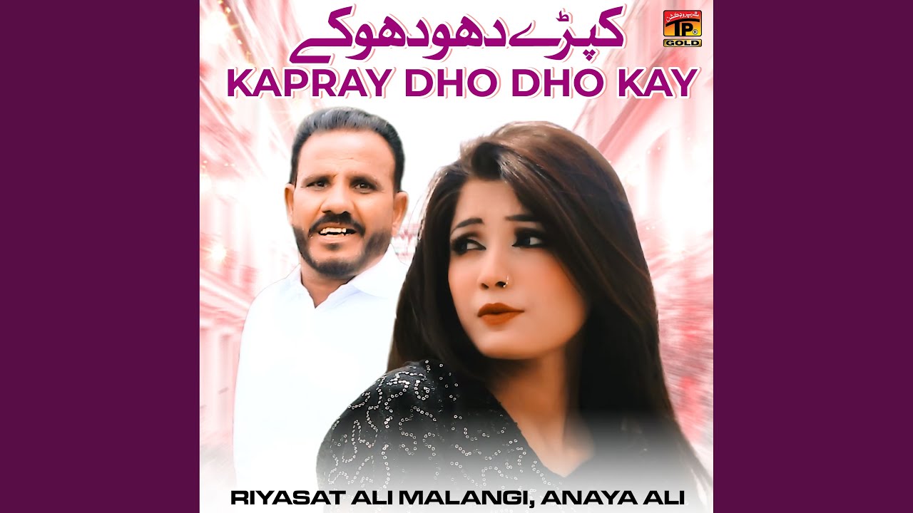 Kapray Dho Dho Kay - YouTube