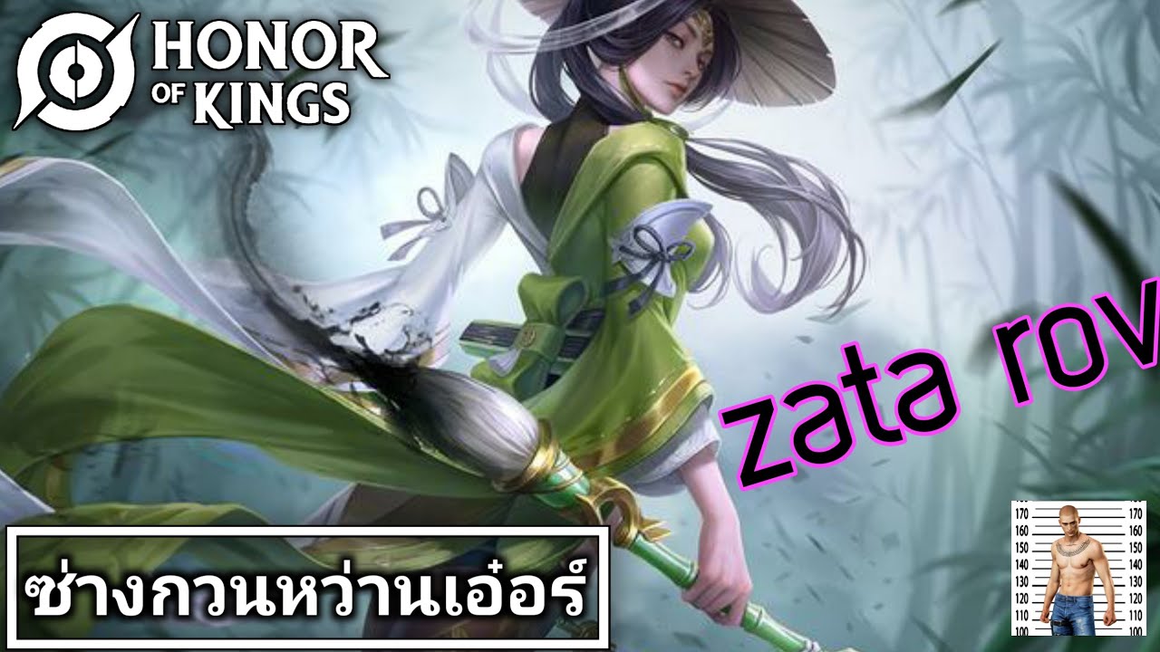 HOK : ซ่างกวนหว่านเอ๋อร์ บินยากกว่า Zata ROV - YouTube