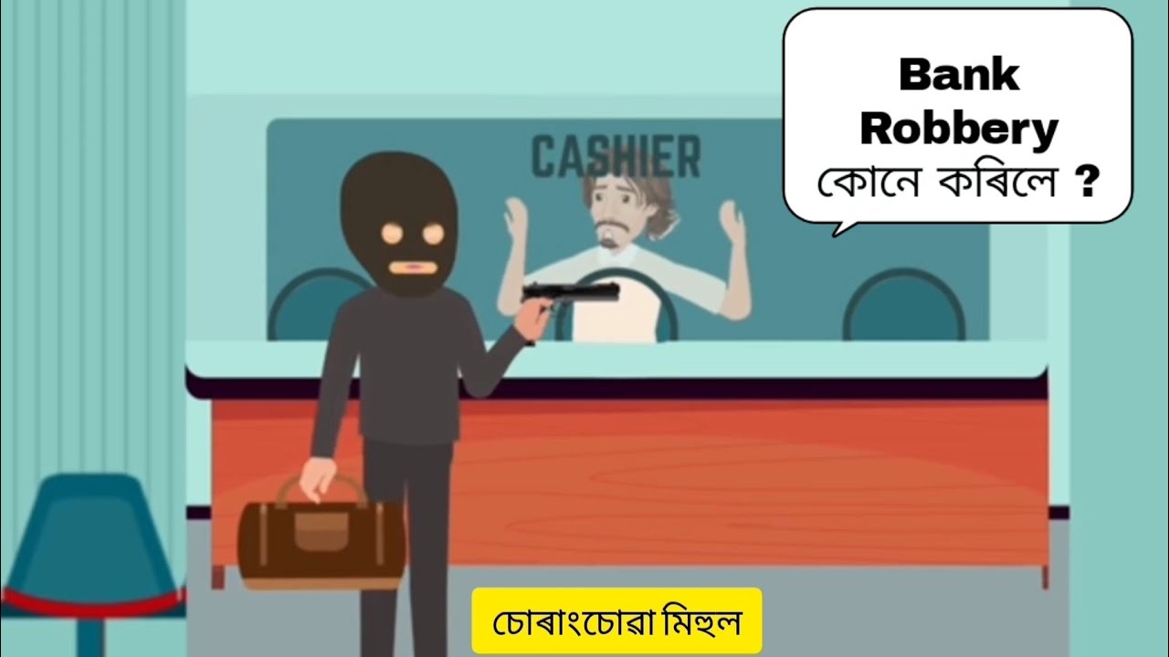 Episode 7- Bank Robbery|Detective Mehul series|চোৰাংচোৱা মিহুল|অসমীয়া ...
