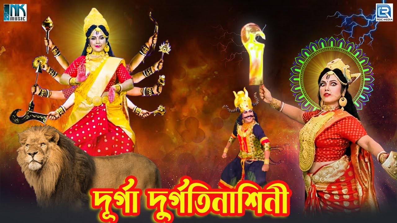 মহালয়া ২০২৩ | Mahalaya 2023 | দুর্গতিনাশিনী | Durgatinashini | Akal ...