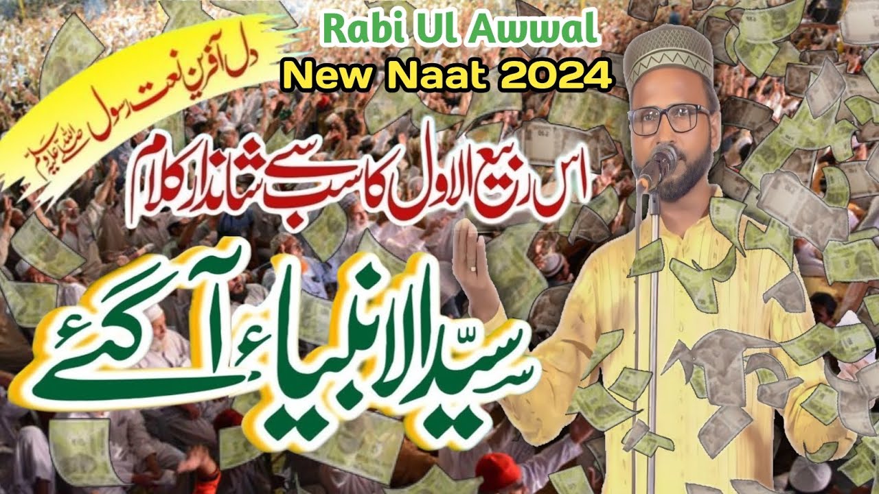 Sayyed Ul Ambiya Aa Gaye | New RabiUl Awwal Naat 2024 | By Parvez Noor ...
