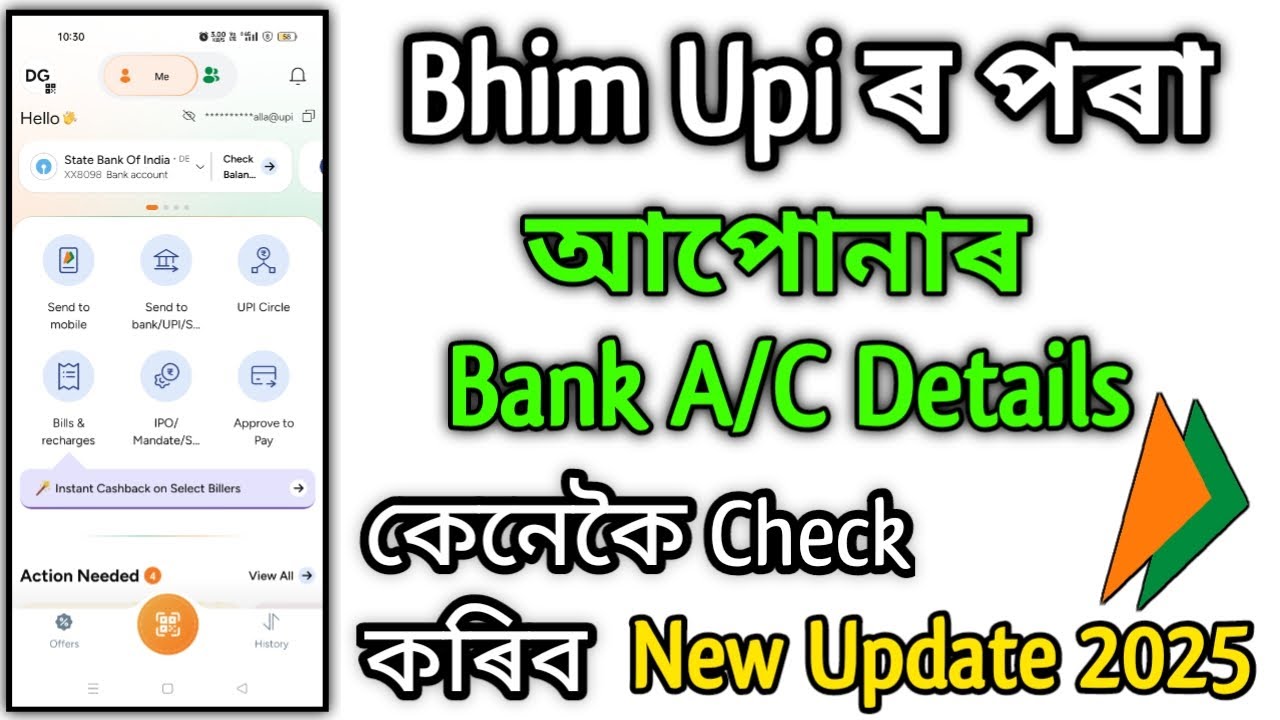 Bhim Upi ৰ পৰা আপোনাৰ Bank A/C Details কেনেকৈ Check কৰিব 2025 || Bhim ...