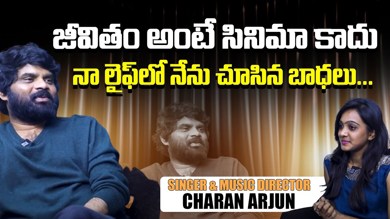 జీవితం అంటే సినిమా కాదు నా లైఫ్ లో నేను చూసిన బాధలు .||Songs Writer ...
