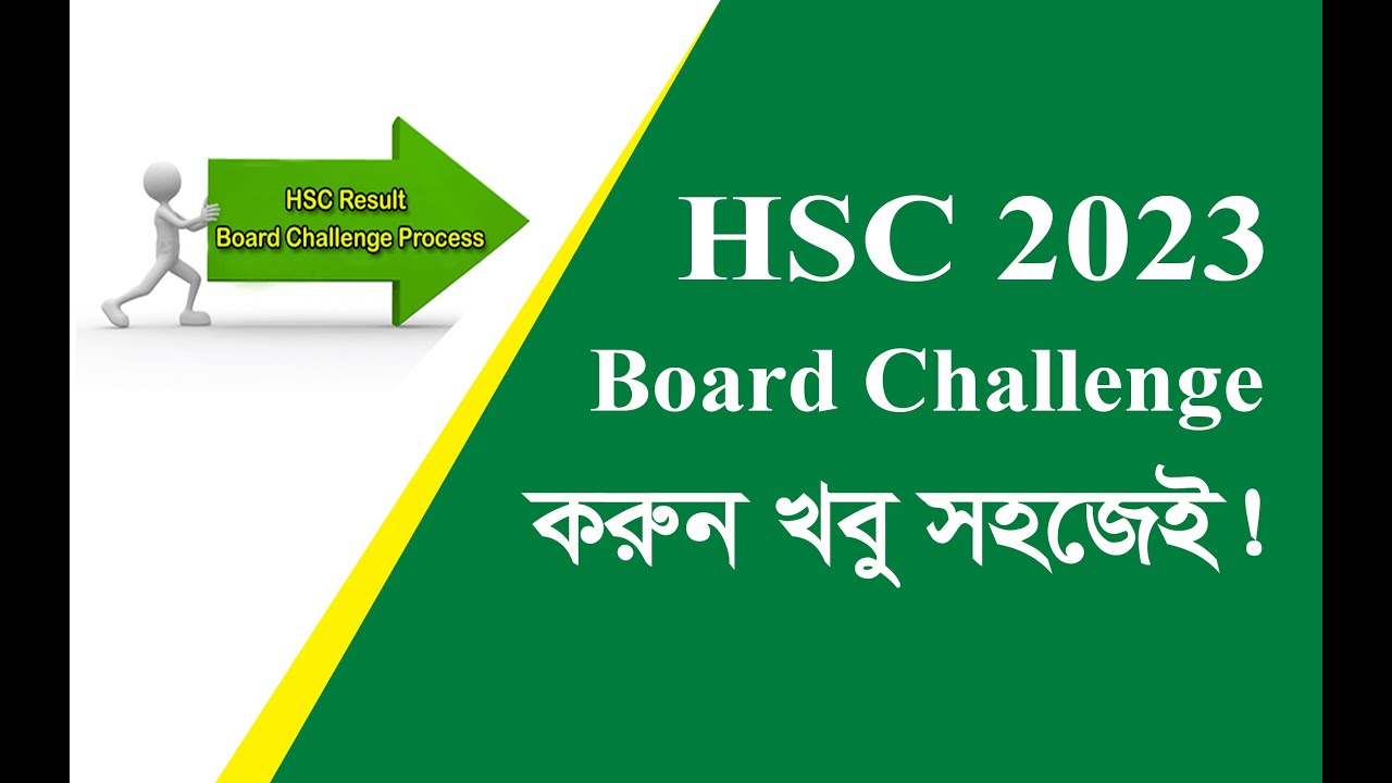 এইচএসসি বোর্ড চ্যালেঞ্জ নিয়ম | HSC Board Challenge | HSC Result 2023 ...