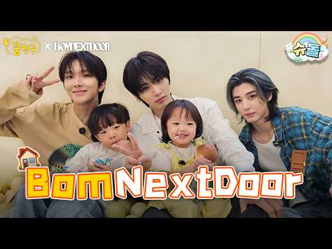 봄이에게 사육사 삼촌이 생겼다│BOYNEXTDOOR│꿈친구🌛