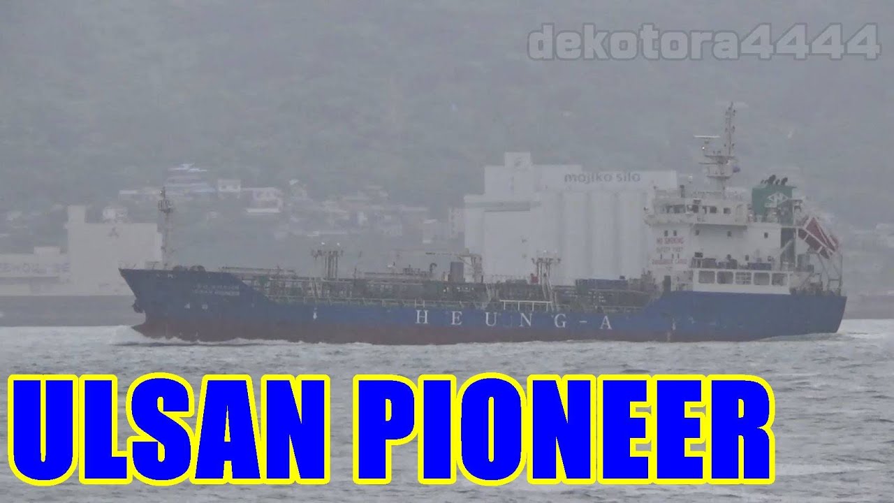 Oil/Chemical Tanker｢ULSAN PIONEER｣ - YouTube