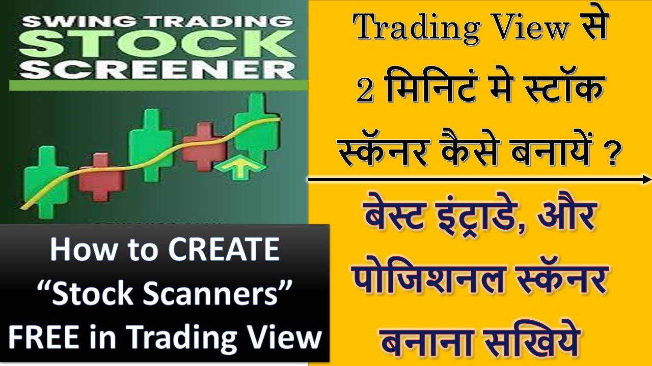 How to CREATE Stock Scanner Trading View|Trading View से 2 मिनिटं मे ...