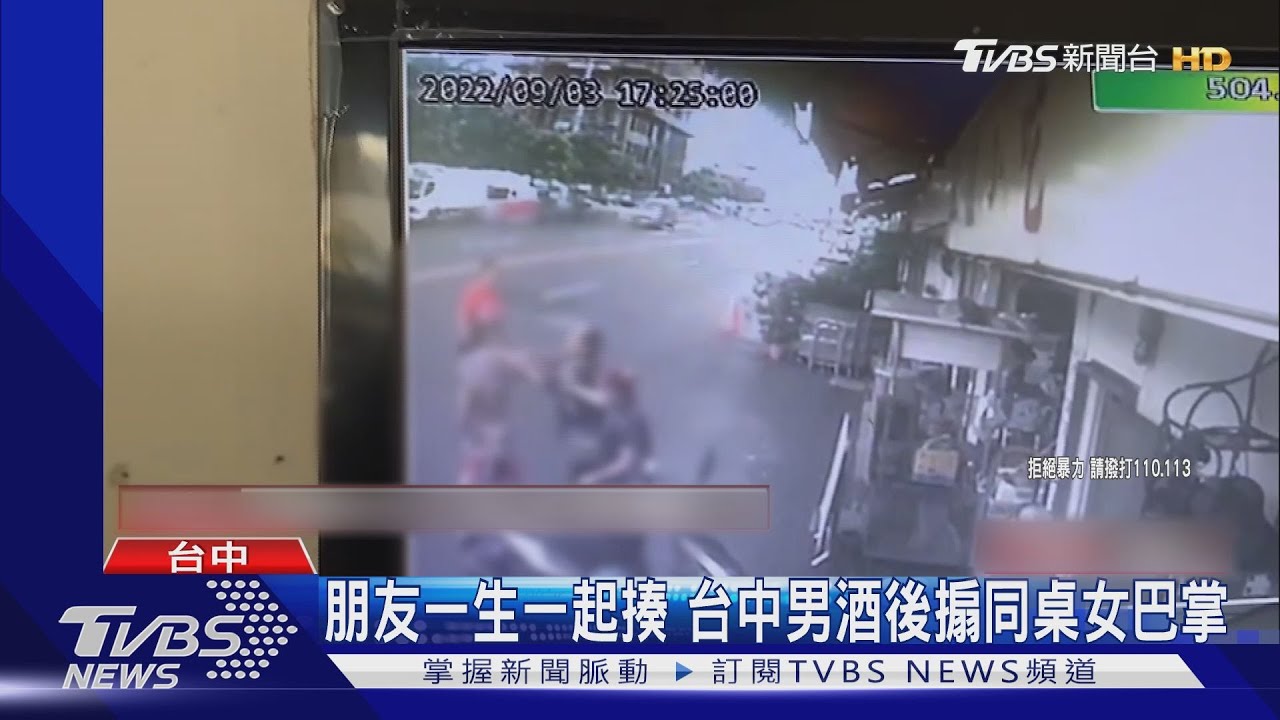 十多年好友喝酒翻臉 他使出send tree pay combo2 挨告｜TVBS新聞 - YouTube