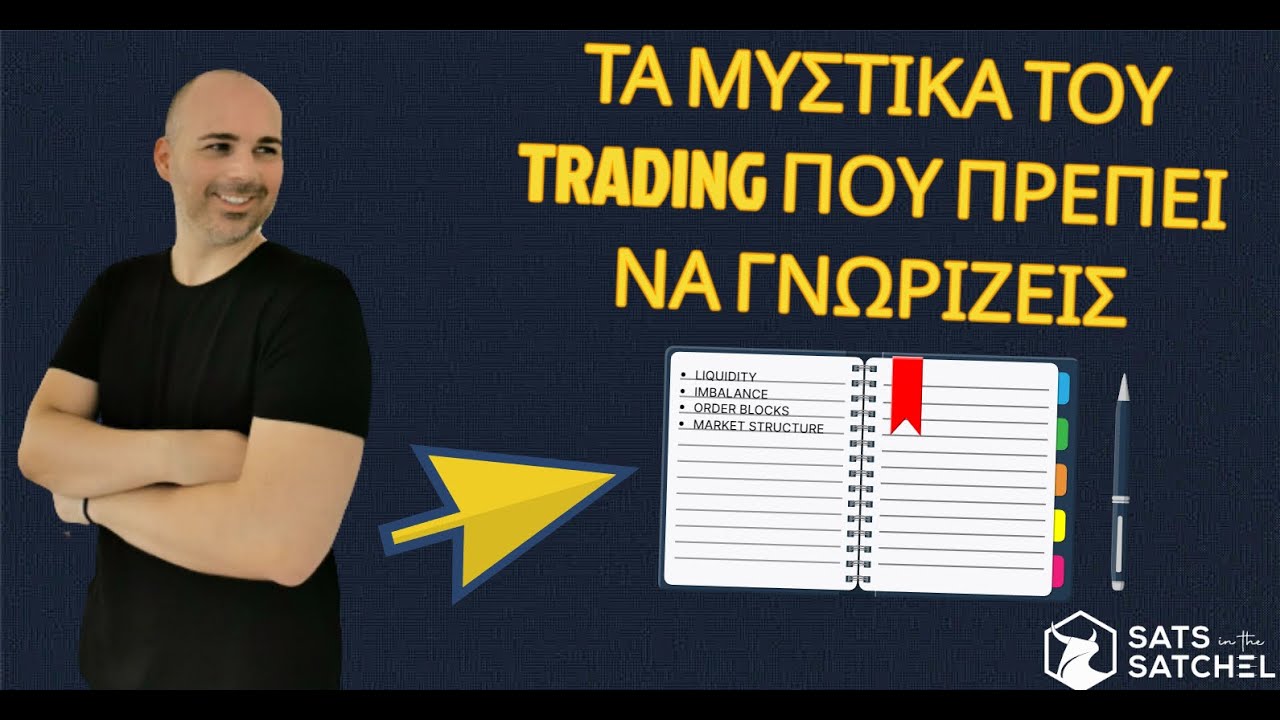 Τα μυστικά του trading που πρέπει να ξέρεις - YouTube