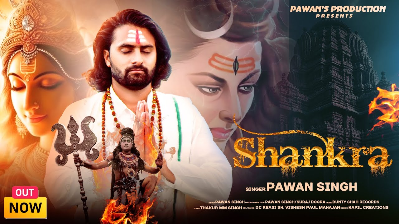 SHIV SHANKRA BHAJAN 2024|| PAWAN'S PRODUCTION || BUNTY SHAH || SURAJ ...