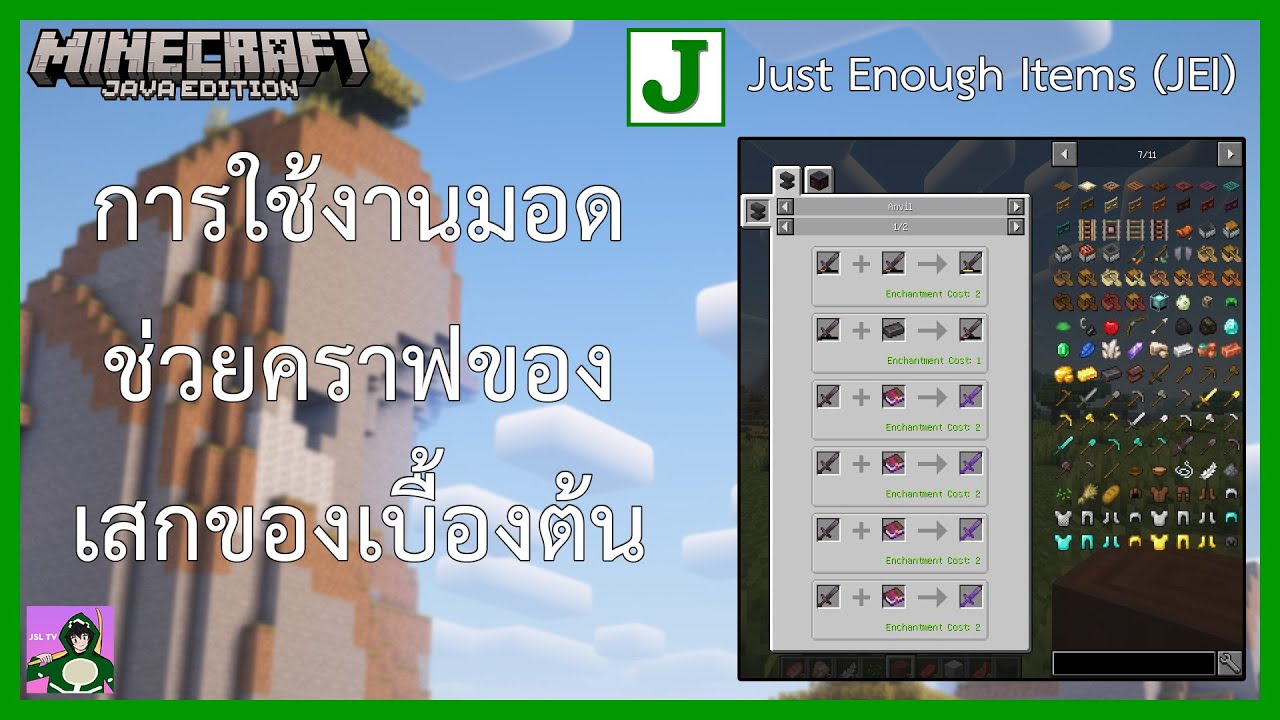 Minecraft รีวิวมอด : มายคราฟมอดช่วยเสกของและคราฟของ Just Enough Items (JEI) - YouTube