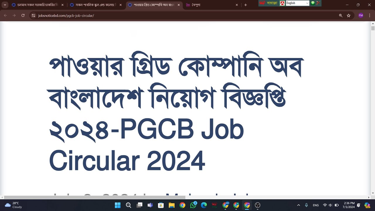 পাওয়ার গ্রিড কোম্পানি অব বাংলাদেশ নিয়োগ বিজ্ঞপ্তি ২০২৪-PGCB Job Circular 2024 - YouTube