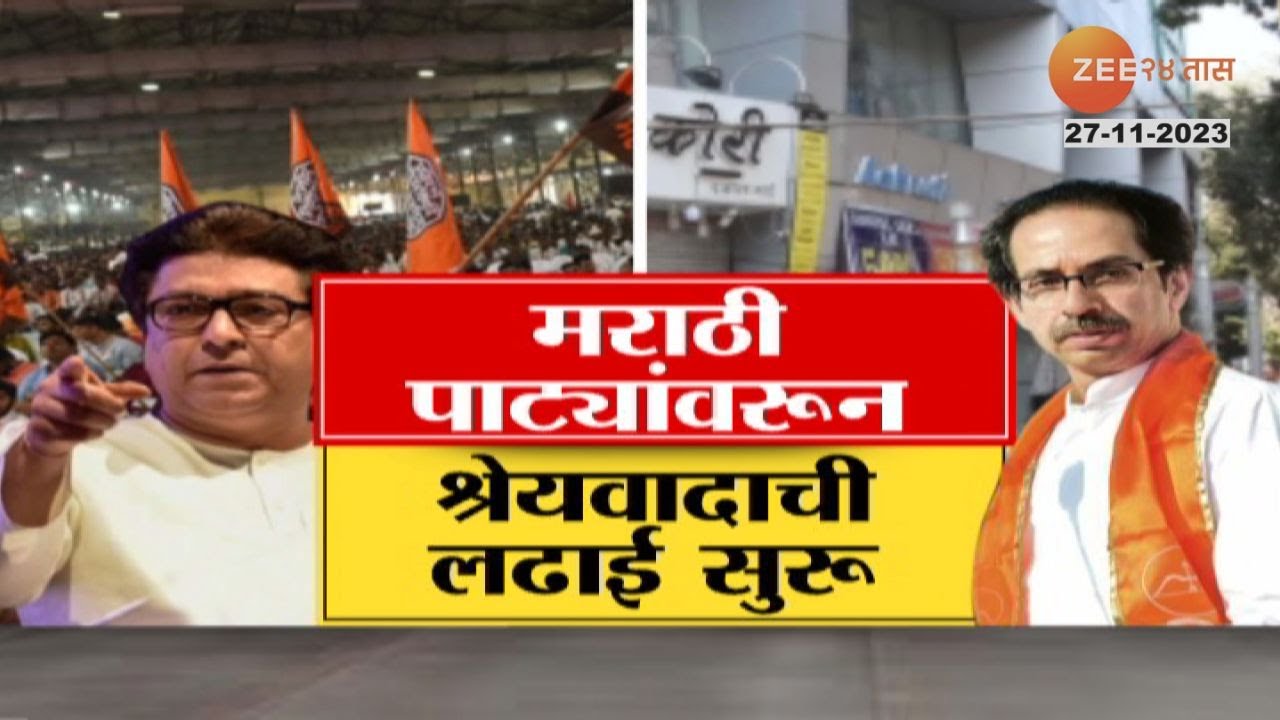 Special Report on Marathi Patya | मुंबईतील दुकानांवर मराठी पाट्या ...