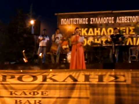 Εκδηλώσεις στην Ασβεστόπετρα εορδαιας (1) - YouTube