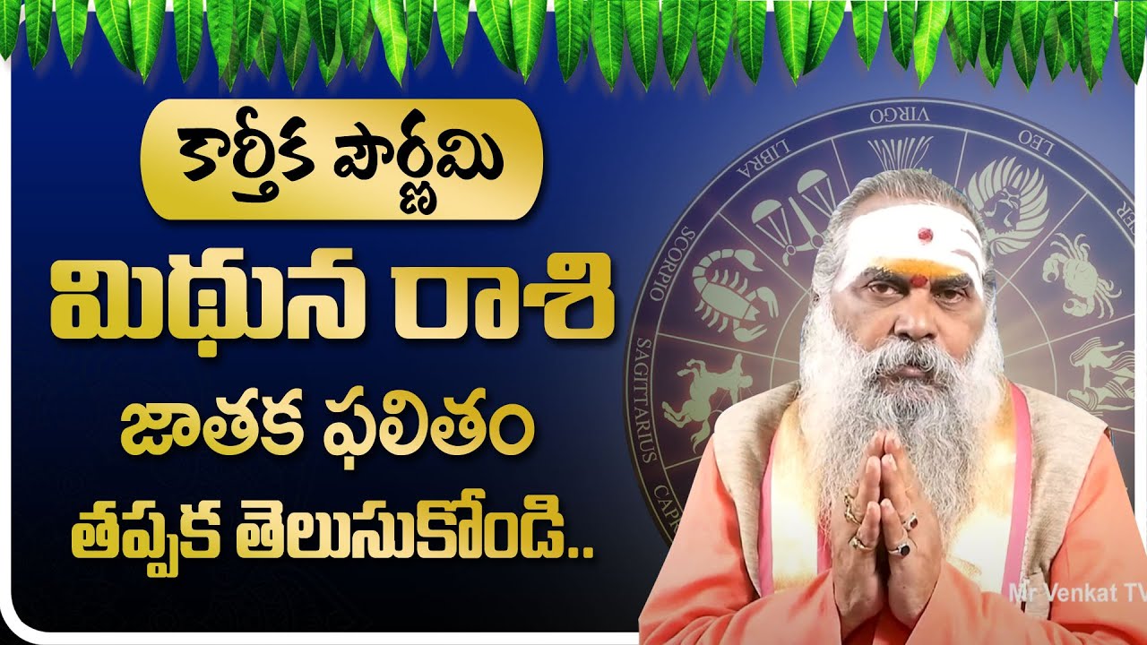 Kartheeka Pournami Rasi Phalithalu 2021 - Mithuna Rasi Horoscope ...
