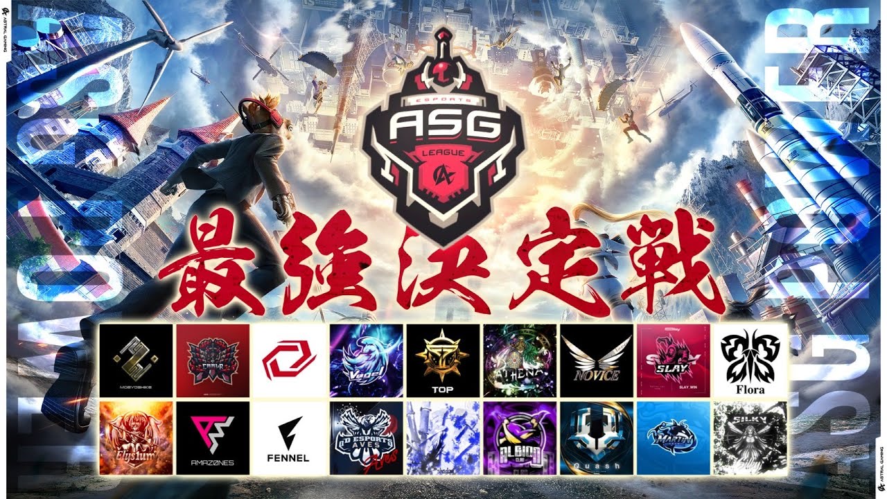 【ASG激闘】2月最強チーム決定戦！新生SGに注目しろ！【荒野行動/配信】 - YouTube