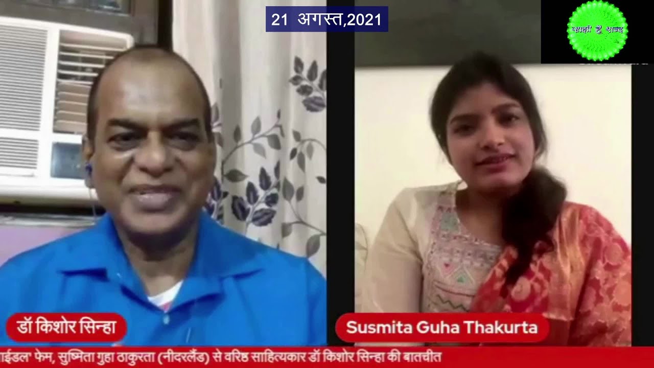 #SUSMITA #GUHA #THAKURTA #SINGER (Ind Idle Fame) #Interviewed by ...