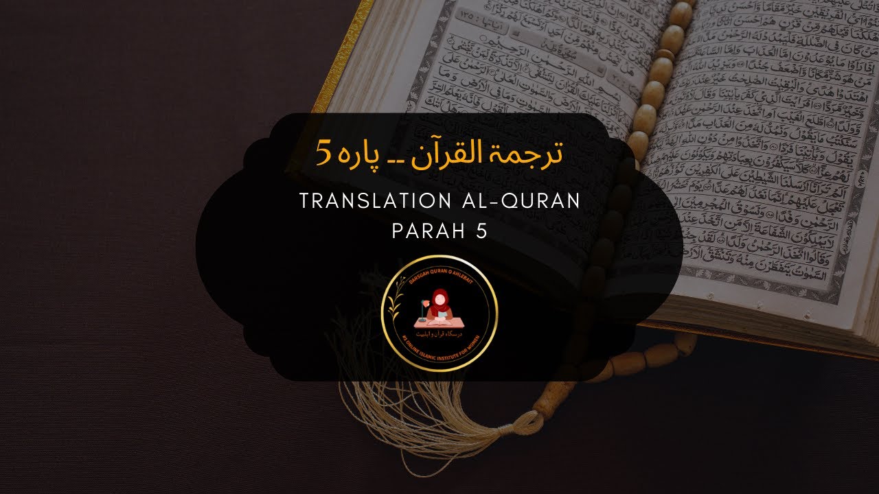 Translation Parah 5 | ترجمۃ القرآن ۔۔ پارہ 5 | Quran Para 5 with Urdu ...