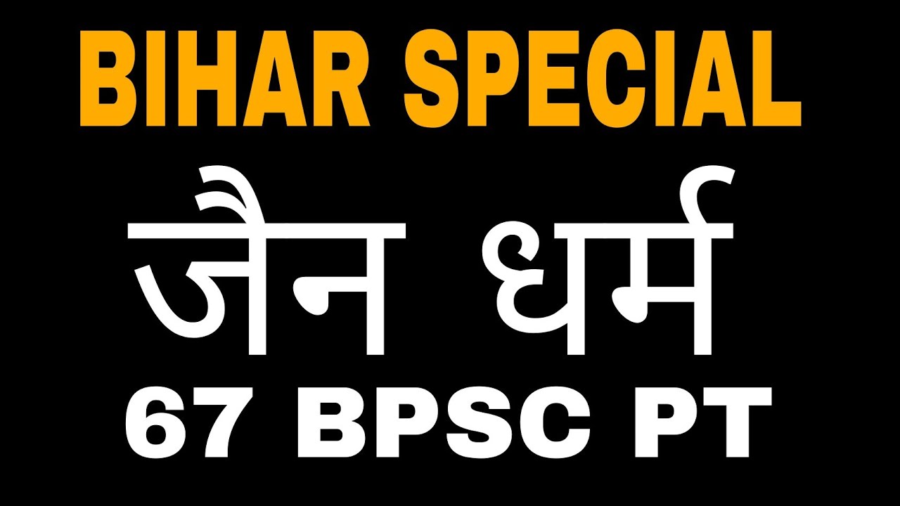 bihar special bpsc || bihar special 67 bpsc pt 2022 - YouTube