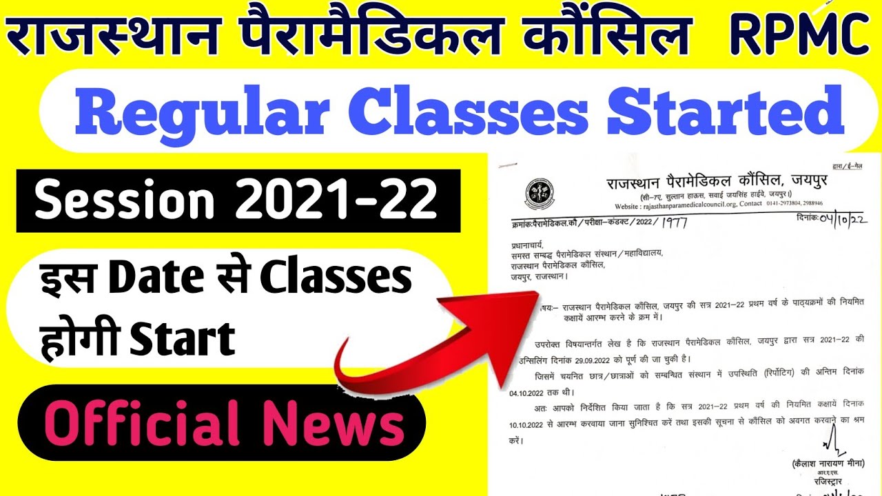 Rpmc Classes Startes Date 2022 | rpmc | सभी पैरामैडिकल कोर्सेज कि ...