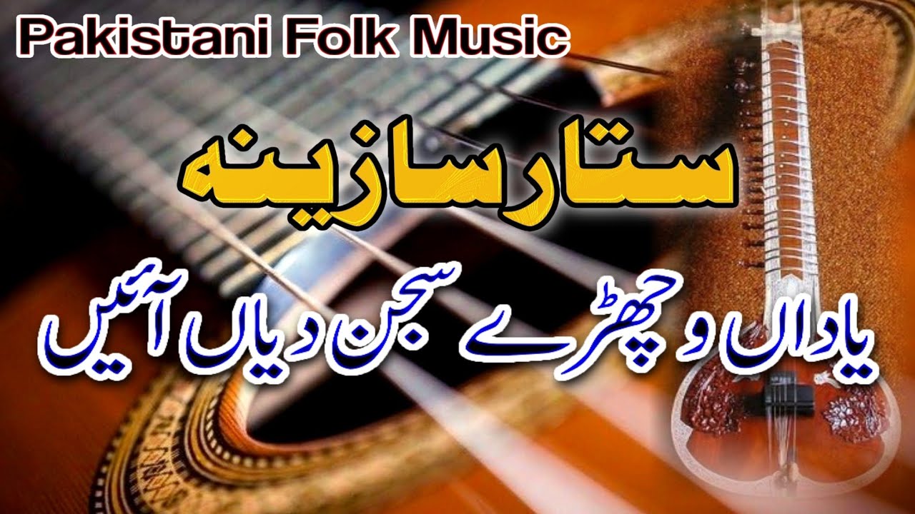 Yadan vichre sajan diyan aiyan in sitar saaz | Pakistani Folk Music ...