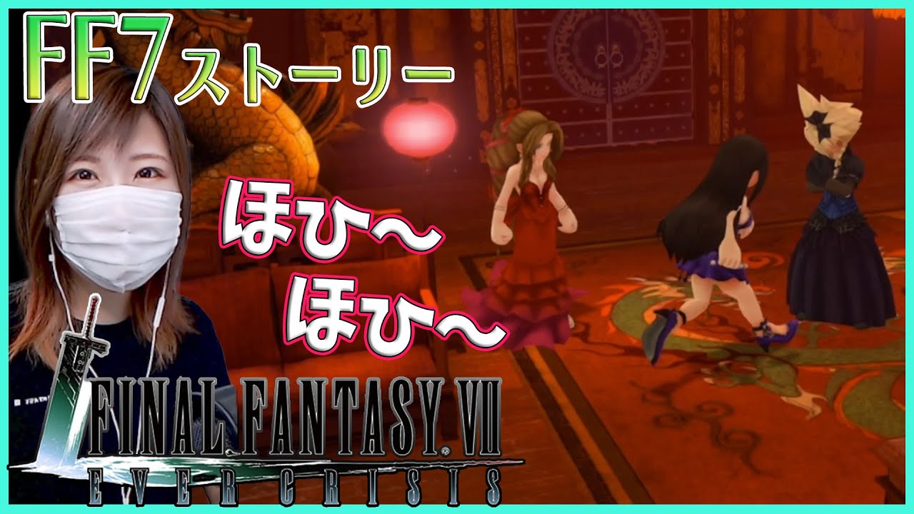 【FF7エバークライシス】FF7ストーリー (2-1-1)エアリスのボディガード～【FINALFANTASY VII EVER CRISIS】＃12 - YouTube