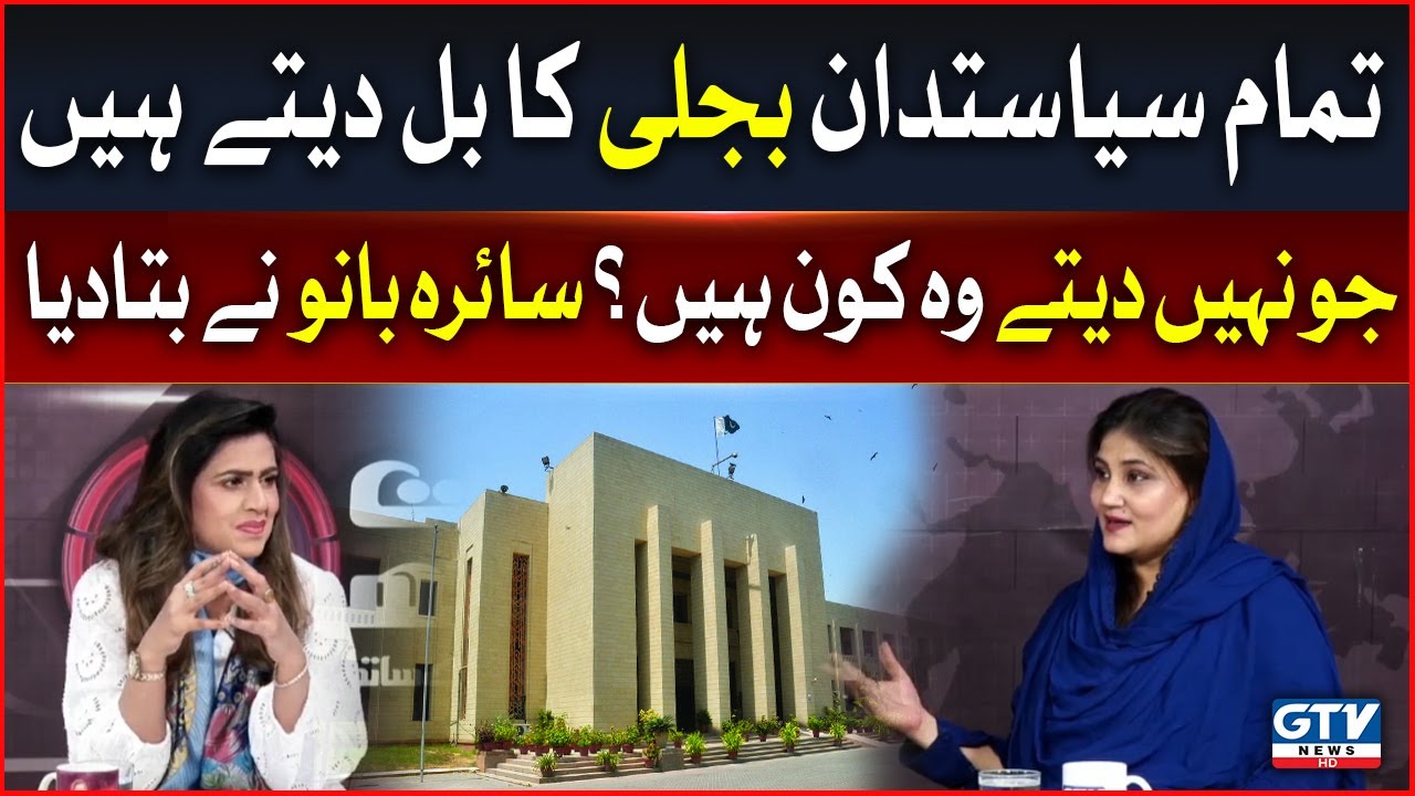 Saira Bano Shocking Revelation | 7 Se 8 Sana Hashmi Kay Sath | GTV News ...