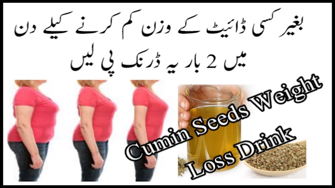 Cumin Seeds Drink For Fast Weight Loss - YouTube