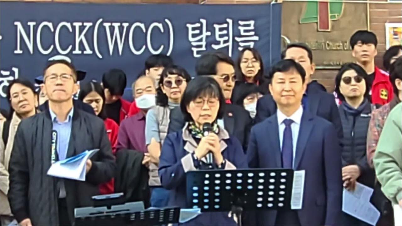 [NCCK,WCC,WEA 회개,탈퇴촉구집회] 군위참빛교회 손필숙 목사 발언ㅣ23.10.28ㅣ한국교회100주년기념관 - YouTube