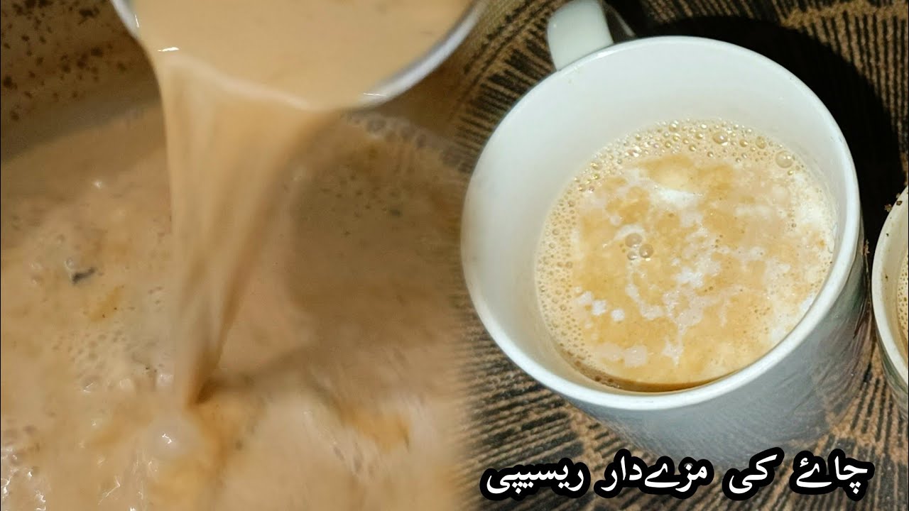 chaye ki mazedar recipe / Tea recipe - YouTube