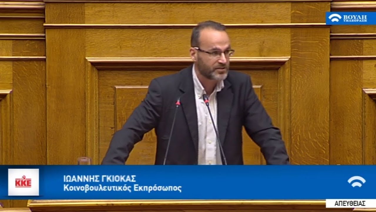 ΤΟΠΟΘΕΤΗΣΗ ΤΟΥ Γ. ΓΚΙΟΚΑ ΓΙΑ ΤΗΝ ΚΑΤΑΣΤΟΛΗ - YouTube