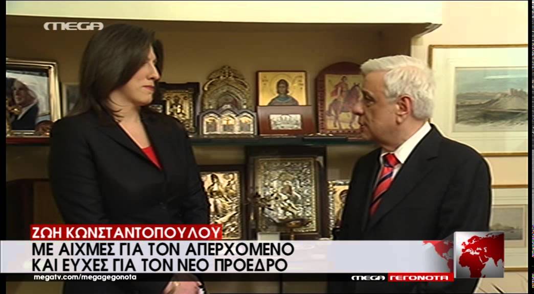Η Ζωη Κωνσταντοπουλου στον Πρόεδρο της Δημοκρατίας Προκόπη Παυλόπουλο ...