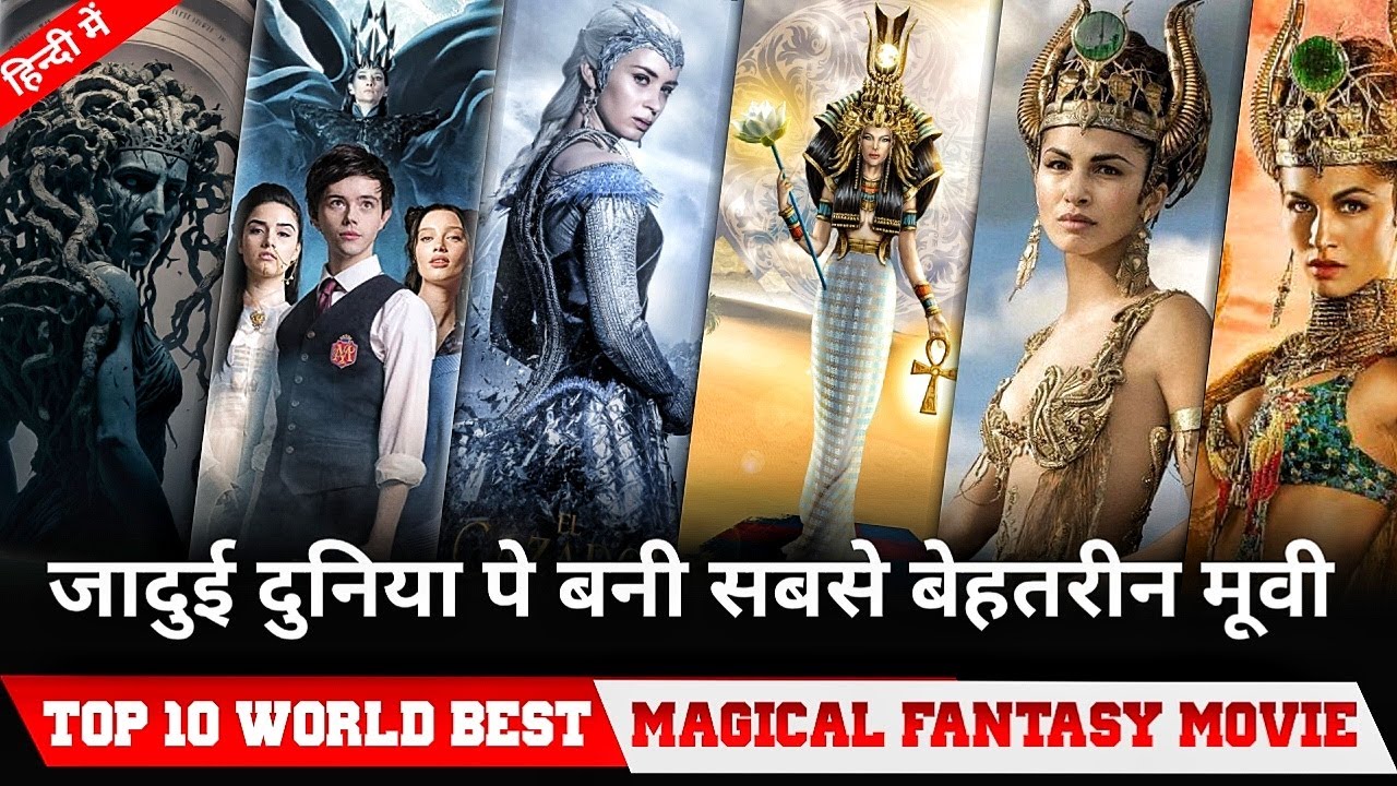 Top 10 Best Magical Fantasy movies in hindi | 10 जादुई फिल्में Best ...