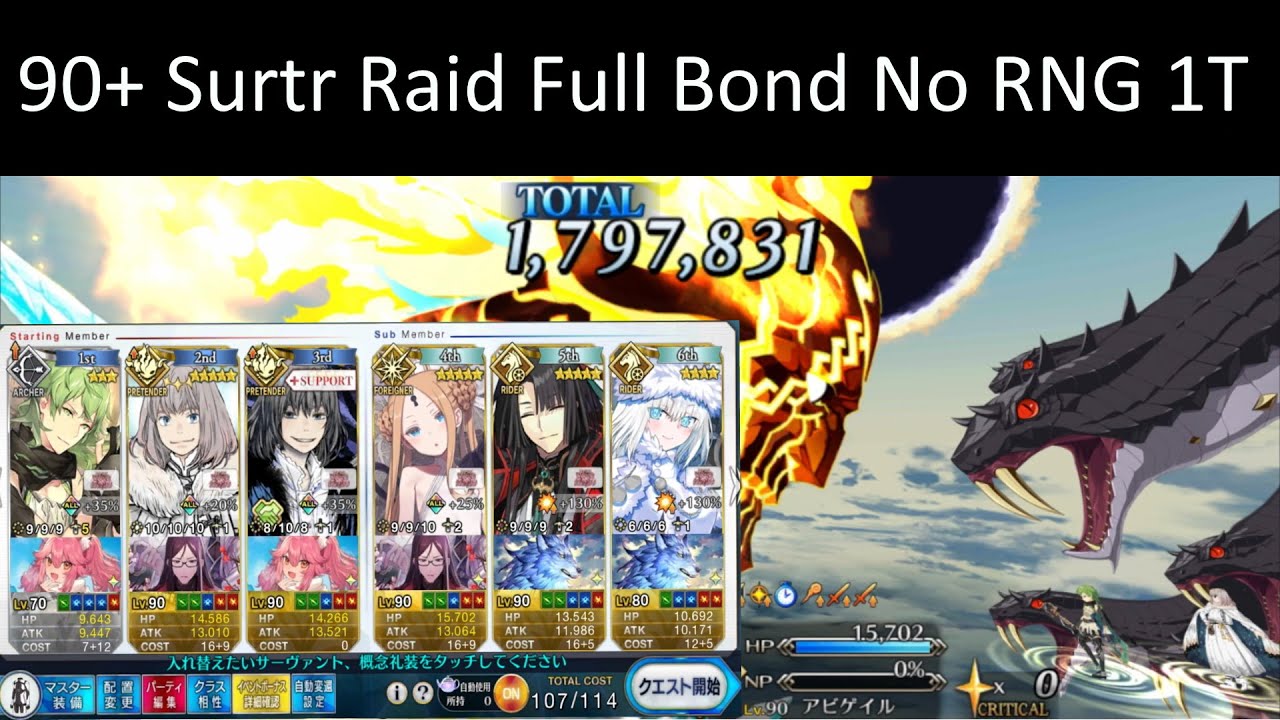 【FGO】 Surtr Raid 90+ No RNG 1T Buster Full Bond Tunguska Event スルトレイド確定 ...