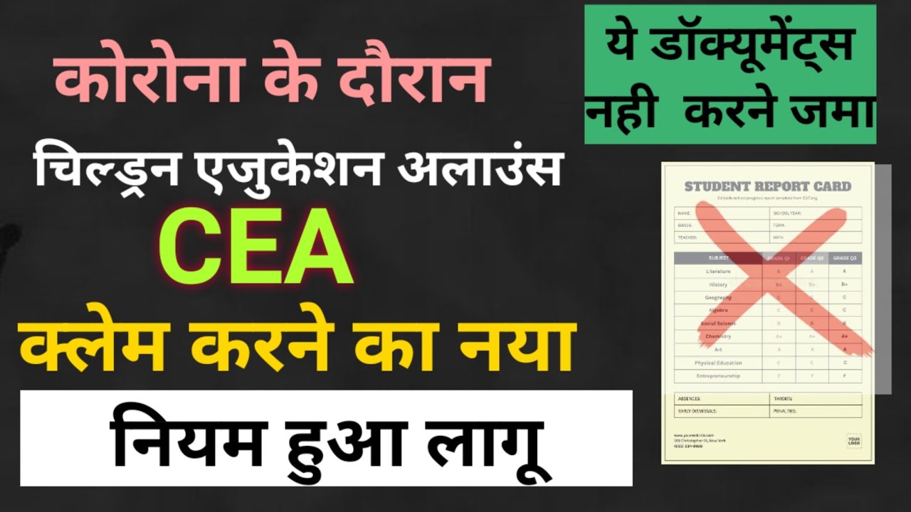 #CEA Children Education Allowance क्लेम में बड़ी राहत, Documents to ...