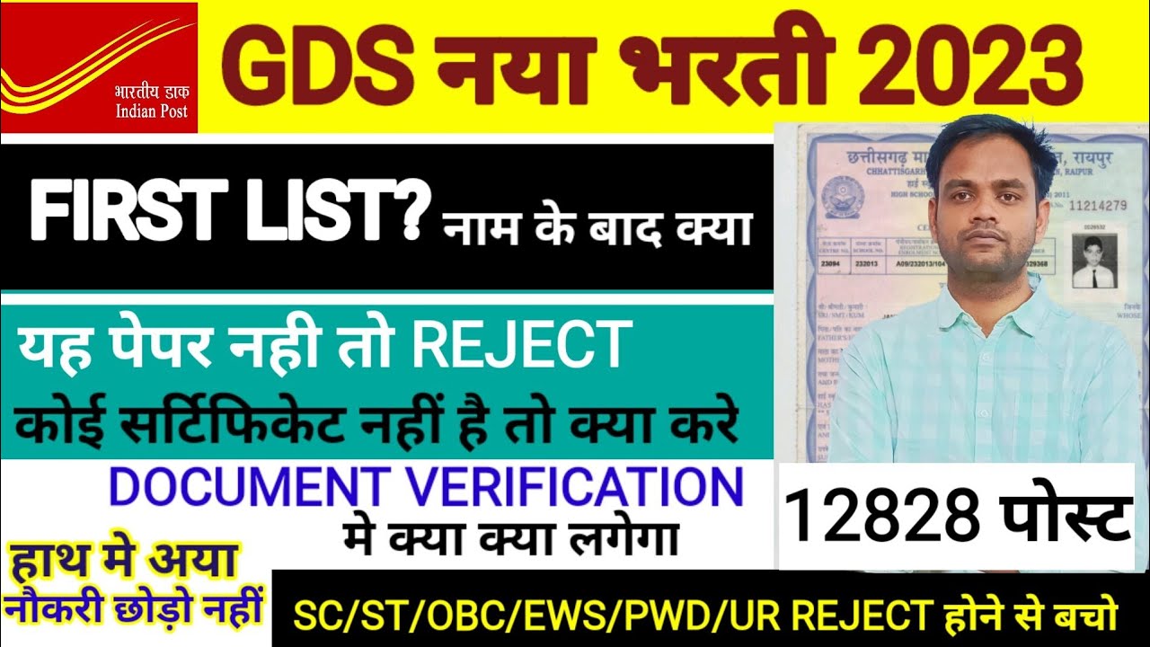 post office gds result 2023 | gds document need for verification | gds ...