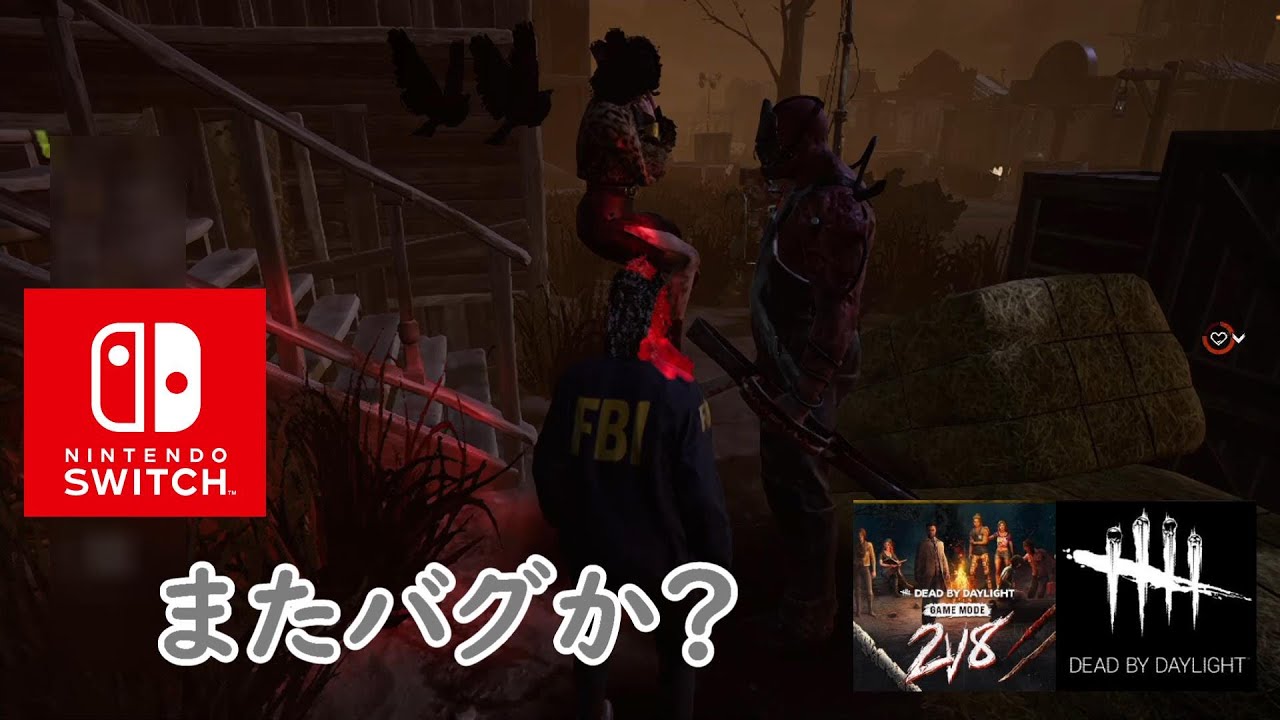 【DbD】またバグか？【Dead by Daylight 】【switch版】＃1391 - YouTube