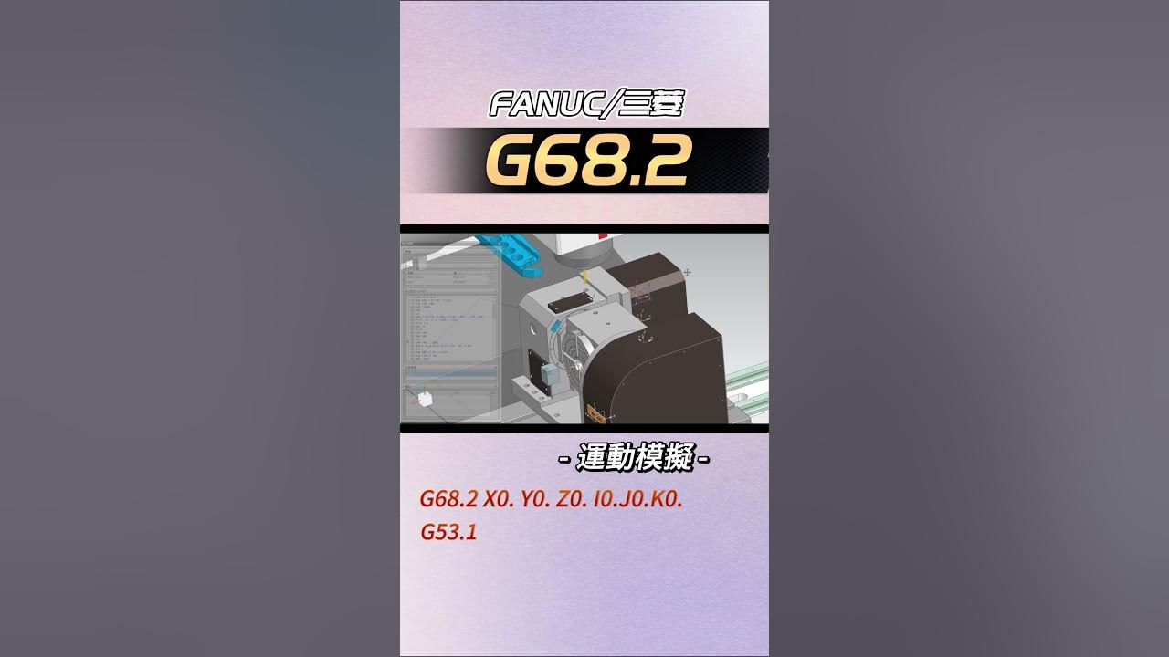 Fanuc /三菱系统-倾斜面加工/G68.2｜Fanuc/Mitsubishi System - Inclined Surface Machining/G68.2 - YouTube