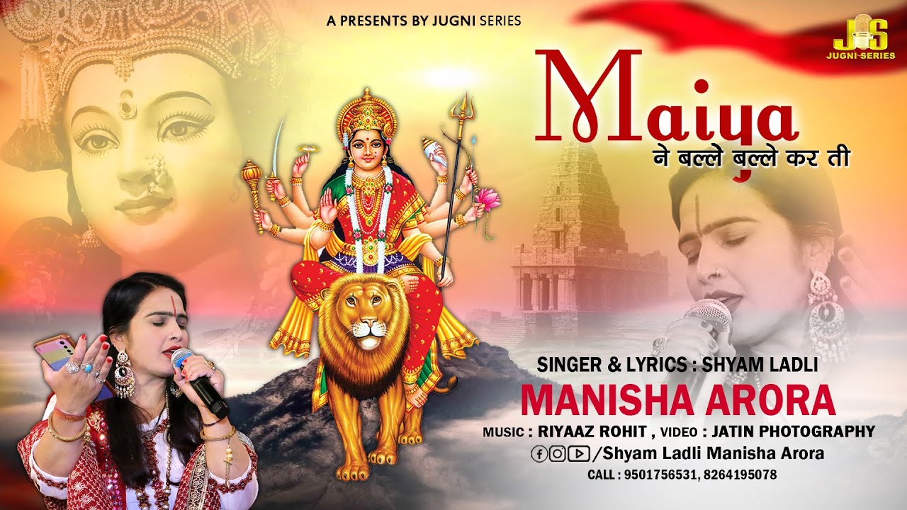 Navratri Special : Maiya Ne Balle Balle Kar Ti | Shyam Ladali Manisha ...