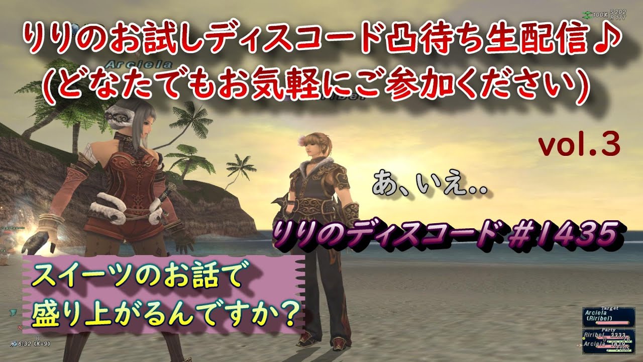 リリのお試しディスコード凸待ち生配信♪どなたでもお気軽にご参加ください(FF11) りりのディスコード リリベル#1435 - YouTube