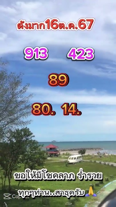 📣เลขเด็ดดังมาก 16/10/67 #หวย #เลขเด็ด #หวยเด็ด #shorts #หวยรัฐบาลไทย #สลากกินแบ่งรัฐบาล - YouTube