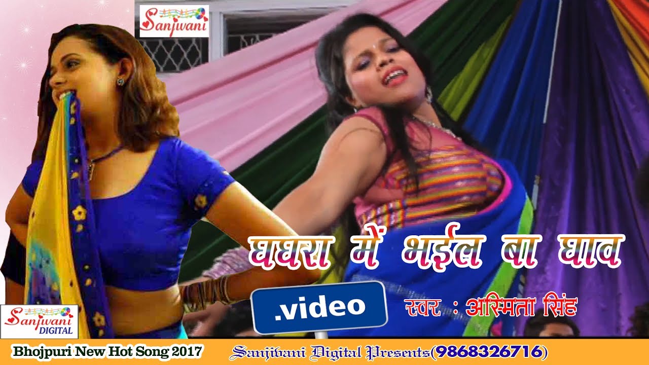 HD घघरा में BhaYeeL बा घाव RaAJau . Bhojpuri hit songs 2017 new ...