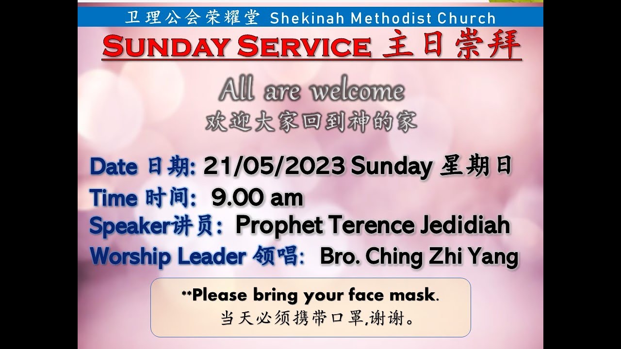 【主日崇拜】21.05.2023 Prophet Terence Jedidiah【Sunday Service】 - YouTube