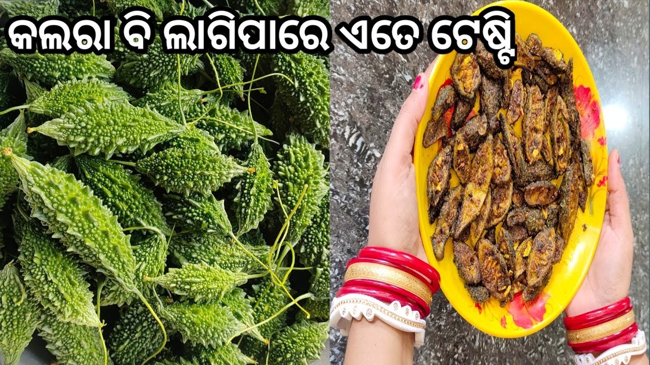 କଲରା ବି ଲାଗିପାରେ ଏତେ ସ୍ଵାଦିଷ୍ଟ / ନଖାଉଥିବା ଲୋକ ମାଗି ମାଗି ଖାଇବ / Kalara ...