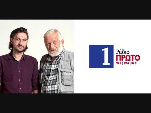 ΠΡΩΤΗ ΕΚΠΟΜΠΗ ΡΑΔΙΟ ΠΡΩΤΟ ΠΑΡΑΣΚΕΥΗ 02/03/2018 - YouTube