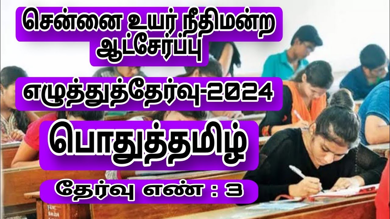 Madras High Court Exam Model Questions Paper | Question And Answer ...