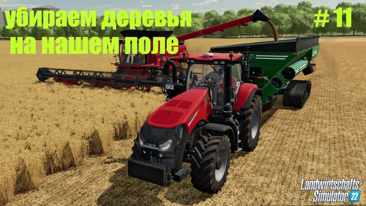 Убираем деревья с нашего поля Farming Simulator 22 (серия11) - YouTube