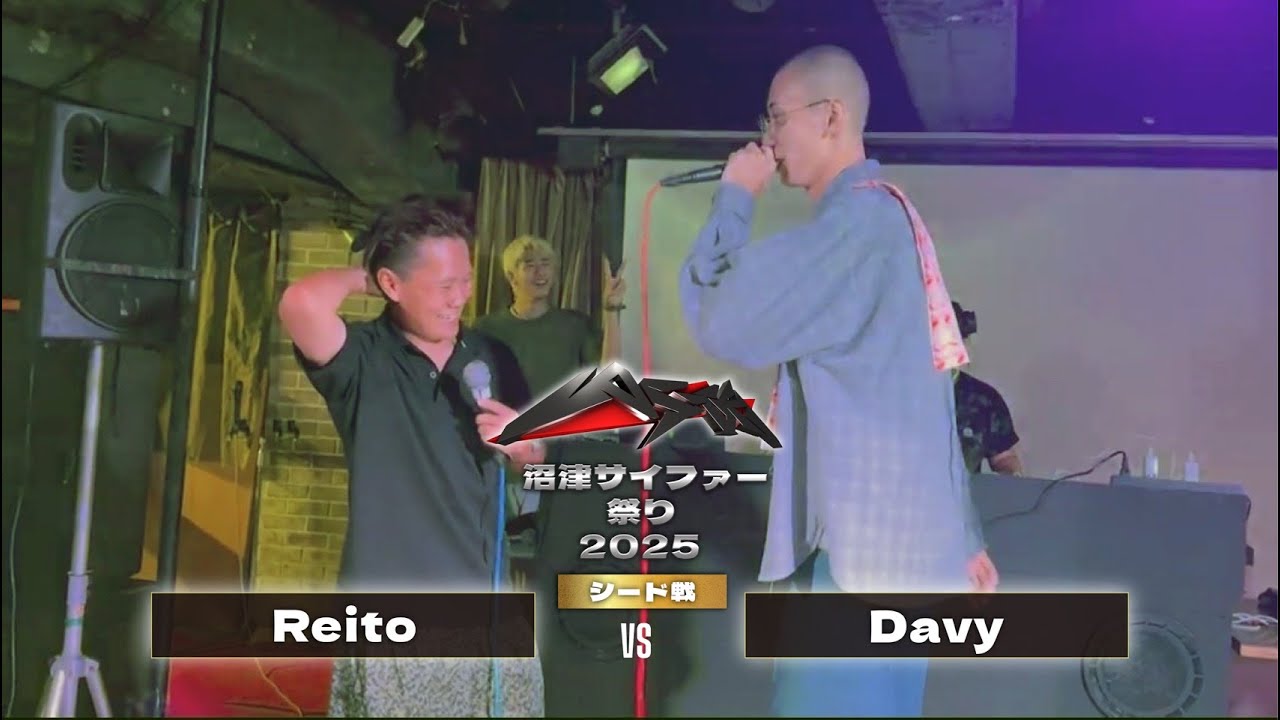 Reito vs Davy【シード戦】/沼津サイファー祭り2025(2025.08.17) - YouTube