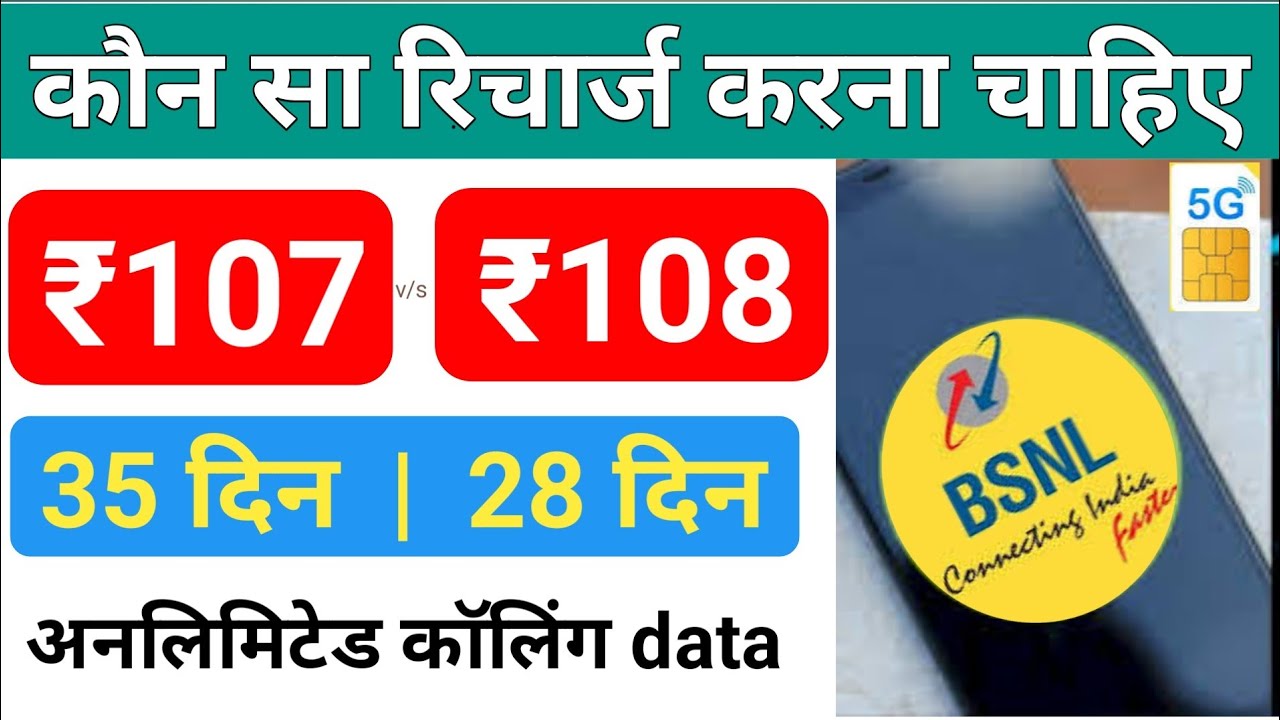 bsnl ₹107 & ₹108 plan details | bsnl validity recharge plan | bsnl ka sasta recharge plan ...