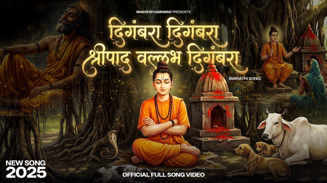 Digambara Digambara Shripad Vallabh Digambara | Marathi Bhajan ...